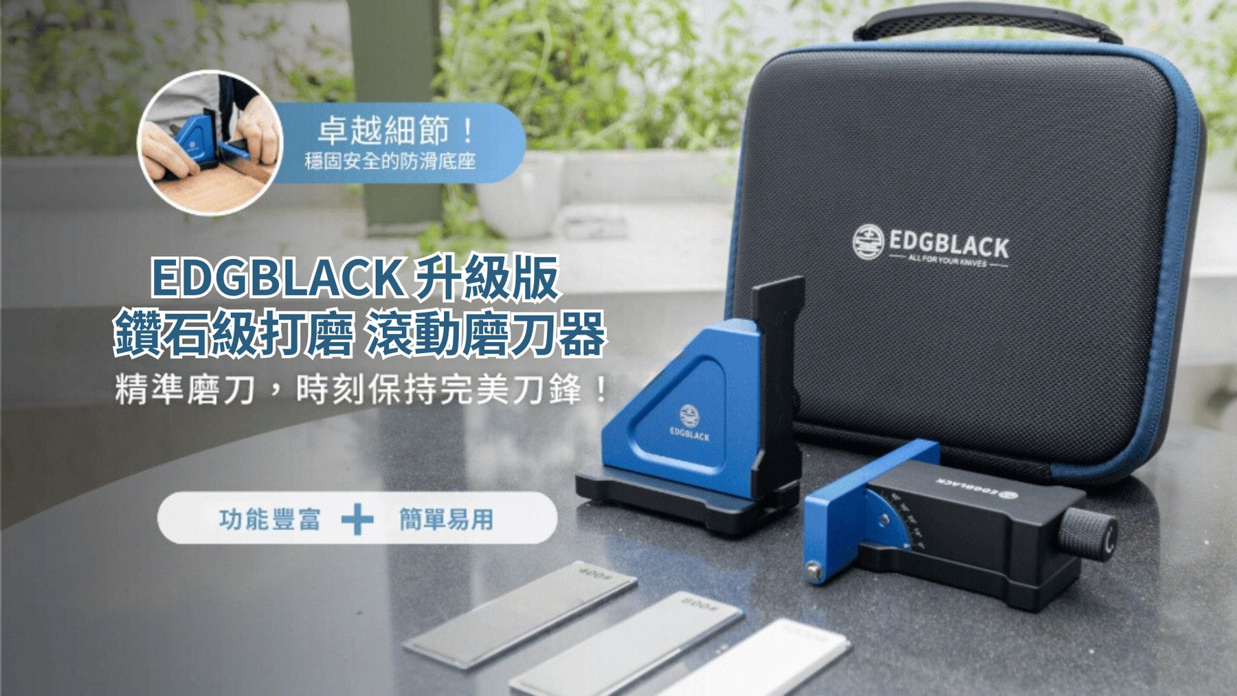 EDGBLACK 升級版 鑽石級打磨 滾動磨刀器｜香港首發集購